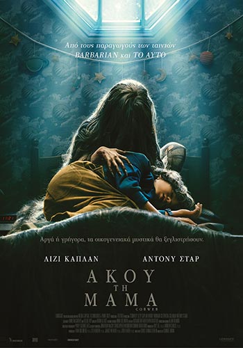 ΣΤΟ ΣΤΟΙΧΕΙΟ ΤΟΥΣ (Ελληνικά) - Pallas 5 Cinemas center