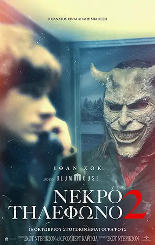 ΠΑΙΖΟΝΤΑΙ ΤΩΡΑ – Pallas 5 Cinemas center