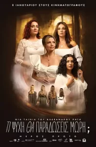 ΠΑΙΖΟΝΤΑΙ ΤΩΡΑ – Pallas 5 Cinemas center