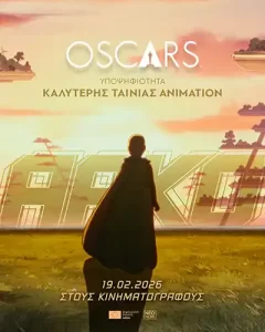 ΠΑΙΖΟΝΤΑΙ ΤΩΡΑ – Pallas 5 Cinemas center