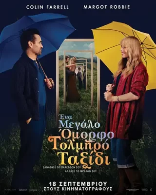 ΕΝΑ ΜΕΓΑΛΟ ΟΜΟΡΦΟ ΤΟΛΜΗΡΟ ΤΑΞΙΔΙ // A Big Bold Beautiful Journey ...