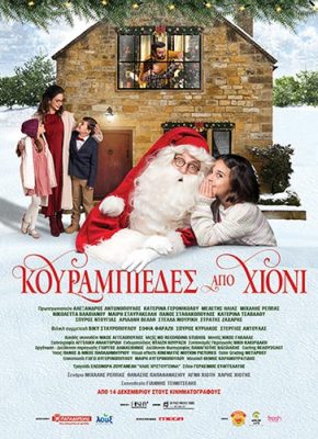 ΚΟΥΡΑΜΠΙΕΔΕΣ ΑΠΟ ΧΙΟΝΙ - Pallas 5 Cinemas center