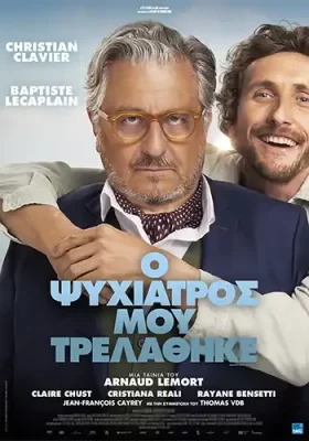 Ο ΨΥΧΙΑΤΡΟΣ ΜΟΥ ΤΡΕΛΑΘΗΚΕ // Jamais Sans Mon Psy – Pallas 5 Cinemas center